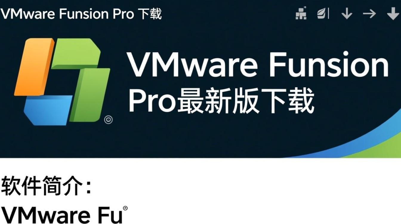 VMware Fusion Pro最新版下载 - 酷番云知识库