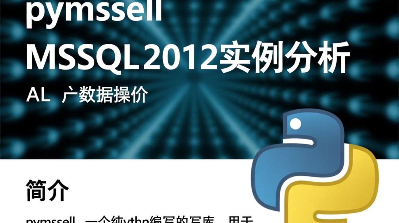 pymssql操作MSSQL 2020实例时遇到哪些常见问题及解决方案？ - 酷番云知识库