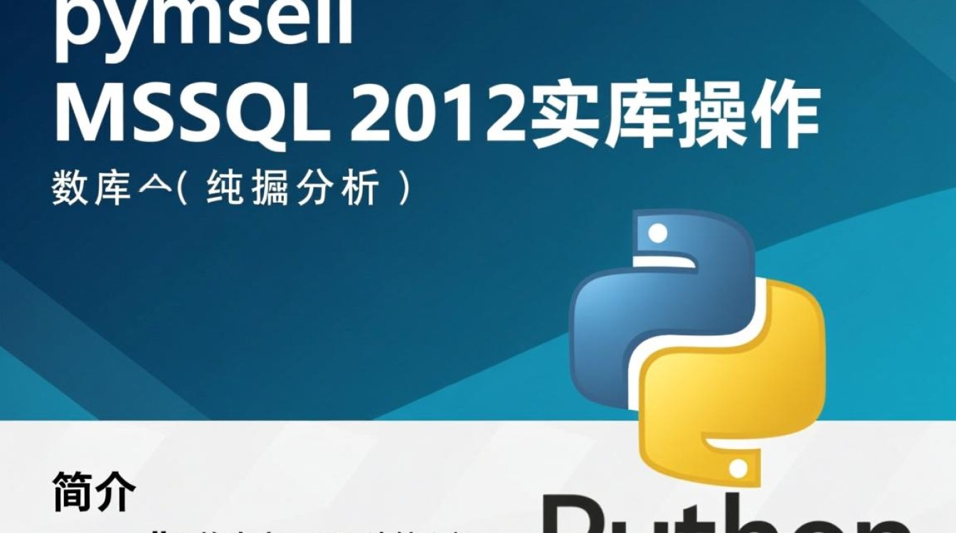 pymssql操作MSSQL 2020实例时遇到哪些常见问题及解决方案？ - 酷番云知识库