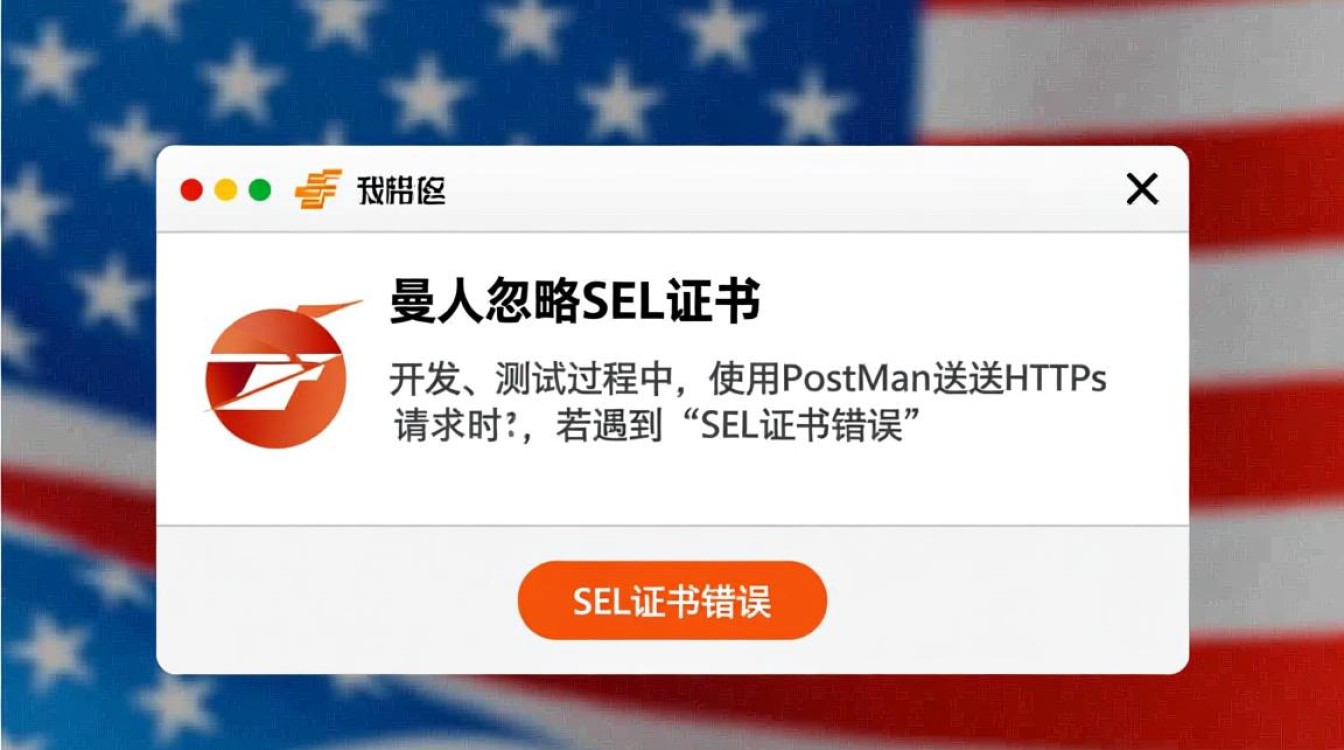 Postman发送请求时SSL证书验证失败？如何忽略证书并正常连接？ - 酷番云知识库