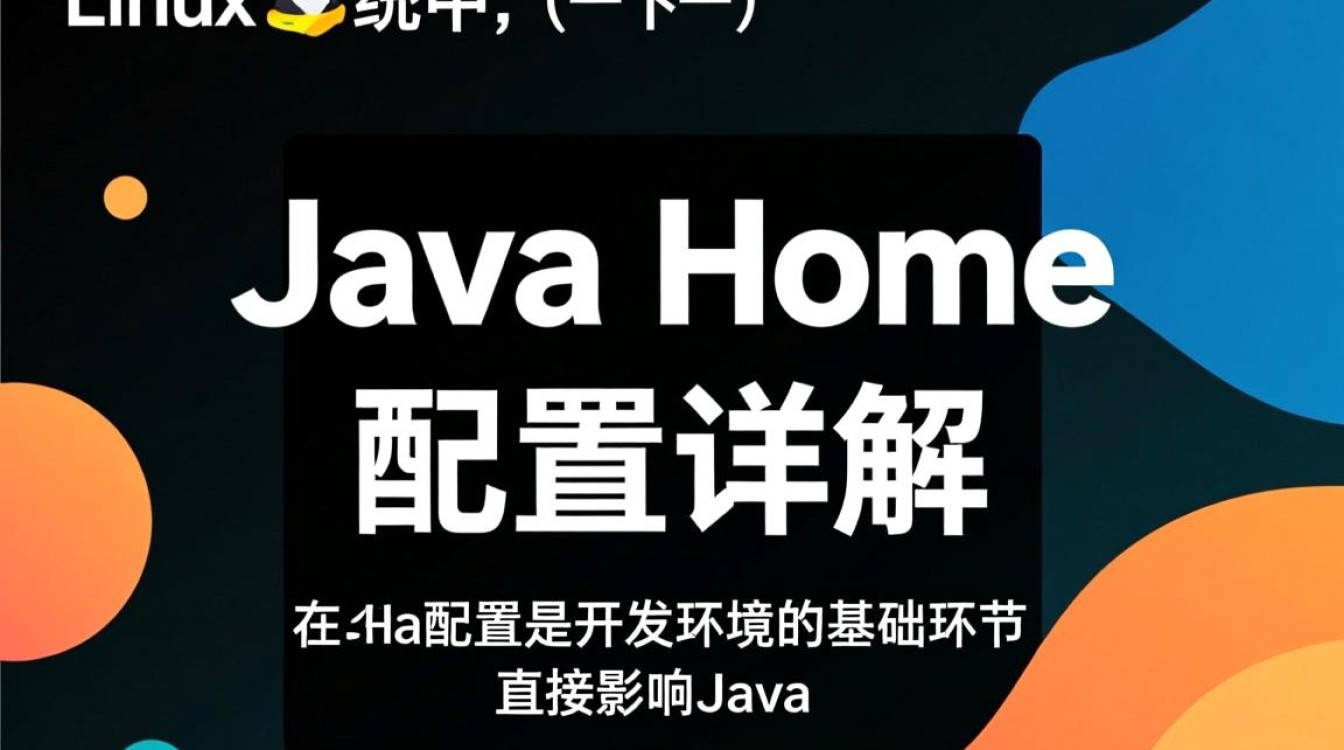 linux java home 配置 - 酷番云知识库